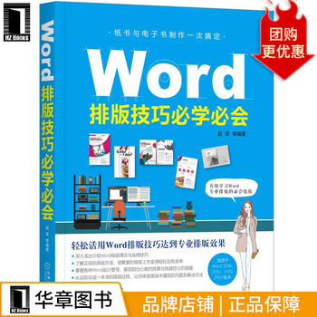 【正版特价】Word排版技巧必学必会231864