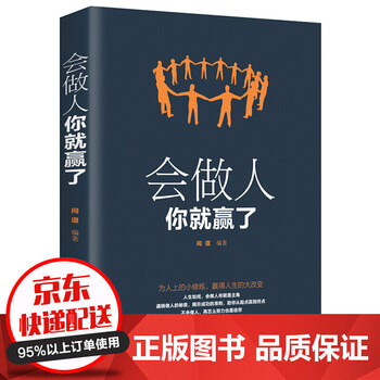 会做人你就赢了 【特价专区】