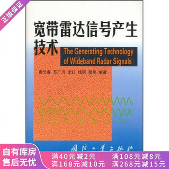宽带雷达信号产生技术