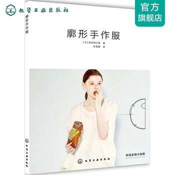 廓形手作服
