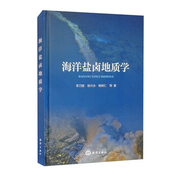 正版 海洋盐卤地质学9787521007602