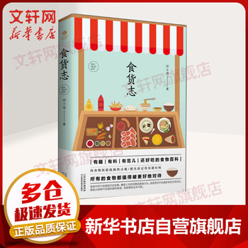 食货志 写给吃货的美食百科