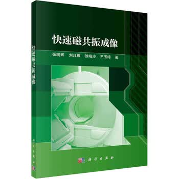 快速磁共振成像 图书