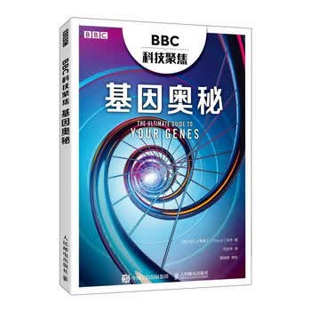 包邮：BBC科技聚焦-基因奥秘科普读物科学知识普及读物基因普及读物 图书