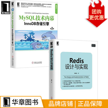 现货包邮 Redis设计与实现+MySQL技术内幕：InnoDB存储引擎(第2版)8067178