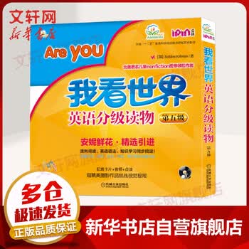 安妮花我看世界英语分级读物第五级