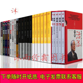 稻盛和夫的书全集套装24册：活法全套+阿米巴稻盛和夫的经营实学，等稻盛和夫的书