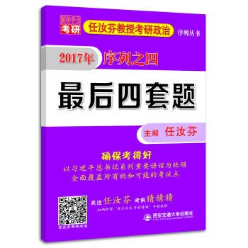 2017年-系列之四后四套卷