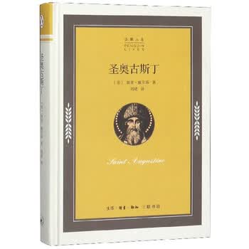 圣奥古斯丁(精)/企鹅人生