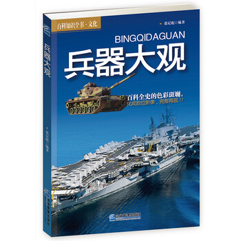 兵器大观