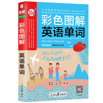 彩色图解 英语单词