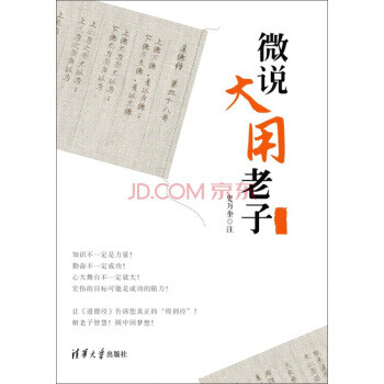 微说大用老子