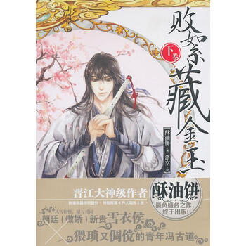败絮藏金玉下