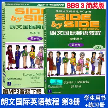 新版简装版SBS3 朗文国际英语教程3 第3册 学生用书+练习册 中小学英语教材