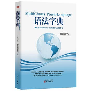 MultiCharts PowerLanguage语法字典【正版图书】