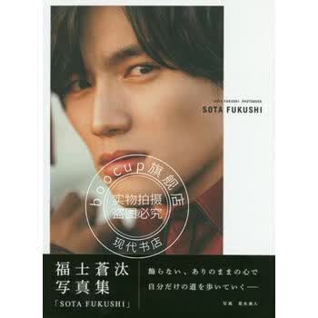 进口日文 福士苍汰 SOTA FUKUSHI(通常版)―福士蒼汰写真集