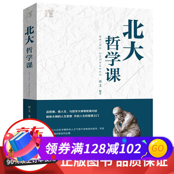 北大哲学课