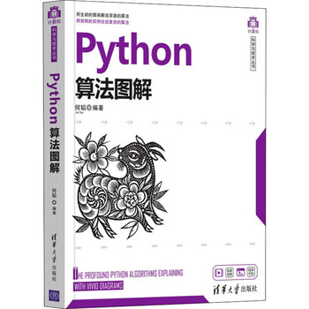 Python算法图解 图书