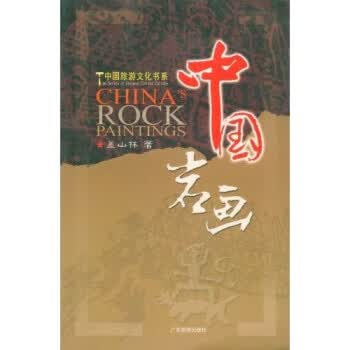 中国岩画