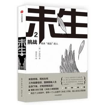 未生:尚未