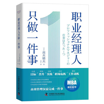 职业经理人只做一件事