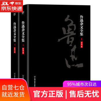 【正版图书】鲁迅文学全集（套装共4册）