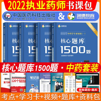 执业药师中药红宝书教材职业药师资格考试中药考试书国家执业药师资格考试书执业药药师2022国家职业药师资格考试用书章节练习题库1500题搭配历年真题模拟试卷题库 中药1500题（四科）