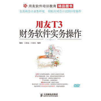 用友T3财务软件实务操作