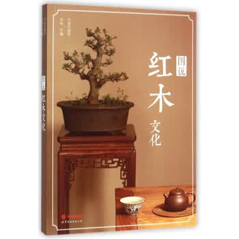 图说红木文化/大美中国茶