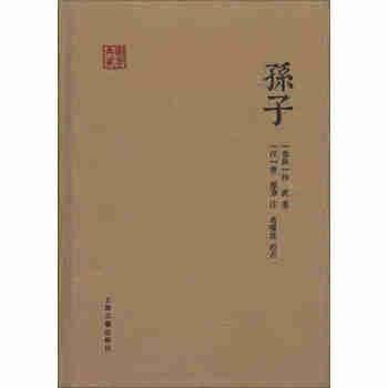 【正版图书】孙子（国学典藏）