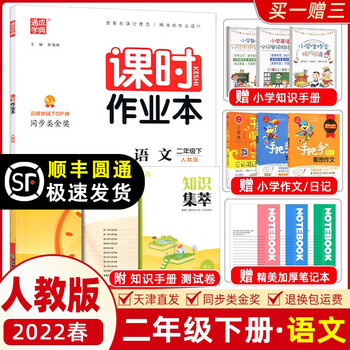2022春季 通城学典课时作业本二年级语文下册统编人教版 随堂天天练小学二年级下册语文课本同步练习册单元测试卷