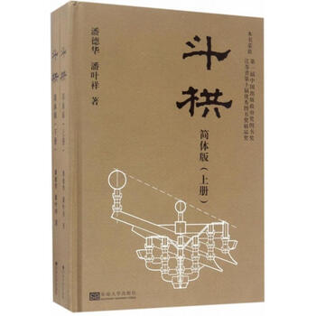 斗拱(简体版)