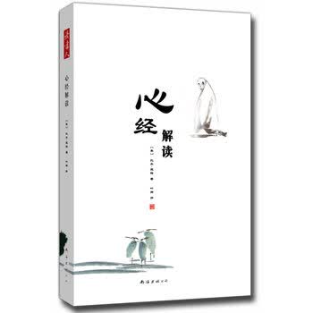 心经解读