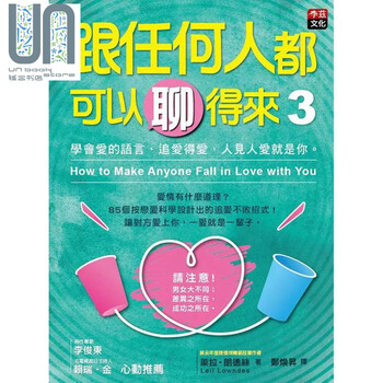 跟任何人都可以聊得来3 学会爱的语言 追爱得爱 人见人爱就是你 台原版 李兹文化