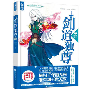 剑道独尊傲剑凌云  江苏文艺出版社