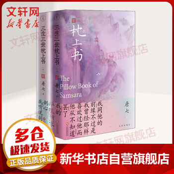 三生三世枕上书 全套上下2册 唐七公子小说