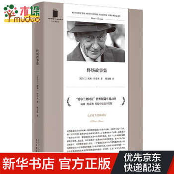 终场故事集(短经典精选·软精装)