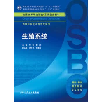【正版图书】生殖系统