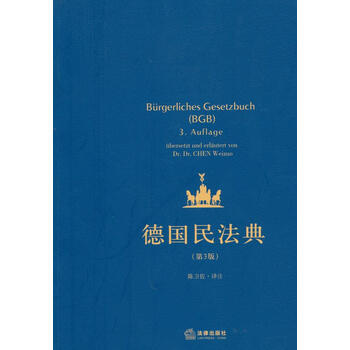 德国民法典