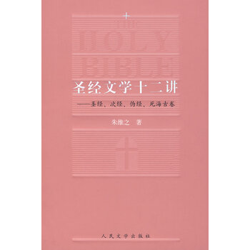 文学十二讲