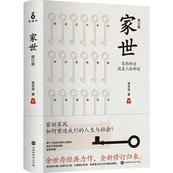 正版图书 家世 余世存 北京时代华文书局 9787569923872