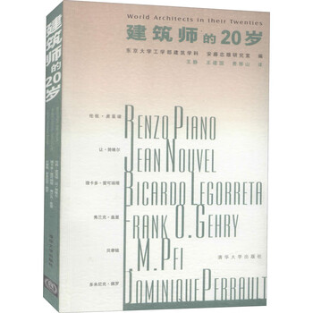 建筑师的20岁 图书