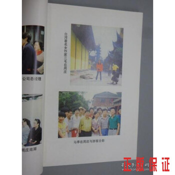 保证正版  可开发票！！水乡.名人与周庄