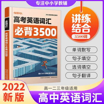 高考考纲英语词汇必背3500词汇2022腾远高中高三单词通关复习腾远高考英语词汇单词手册