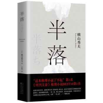 【正版图书】半落