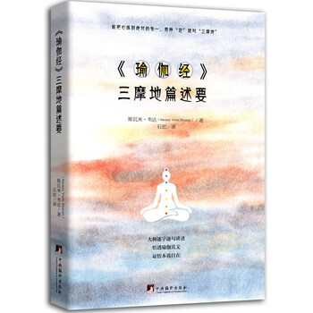 《瑜伽经》三摩地篇述要