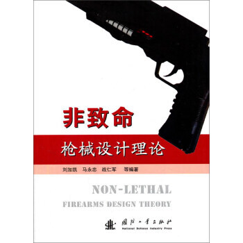非致命设计理论