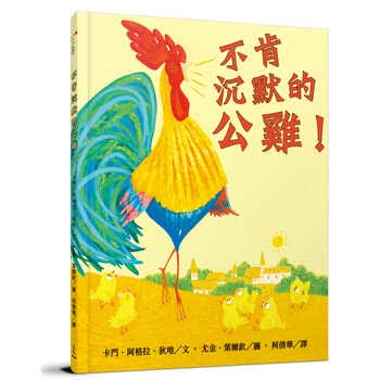预售 卡门阿格拉狄地不肯沉默的公鸡！三民