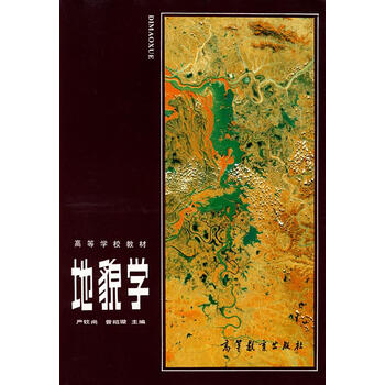 地貌学