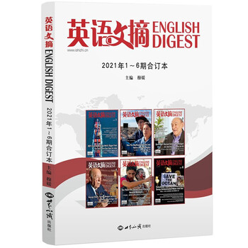 [正版图书]英语文摘2021年1-6合订本